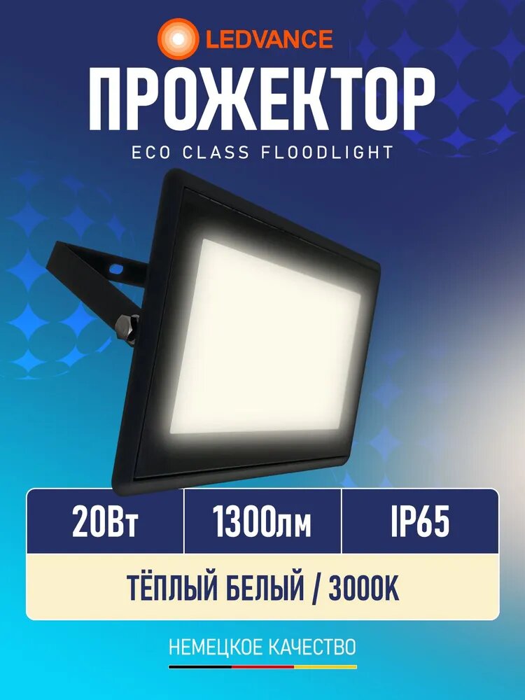 Светодиодный прожектор LEDVANCE ECOCLASS FL 20W 3000K IP65 черный