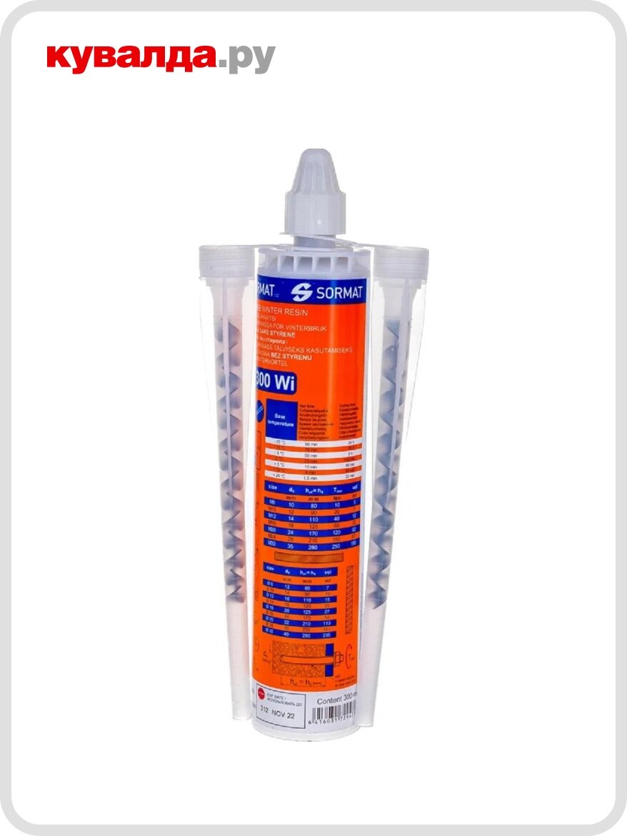 Инжекционная масса SORMAT ITH 300 Wi зимняя 9640072947