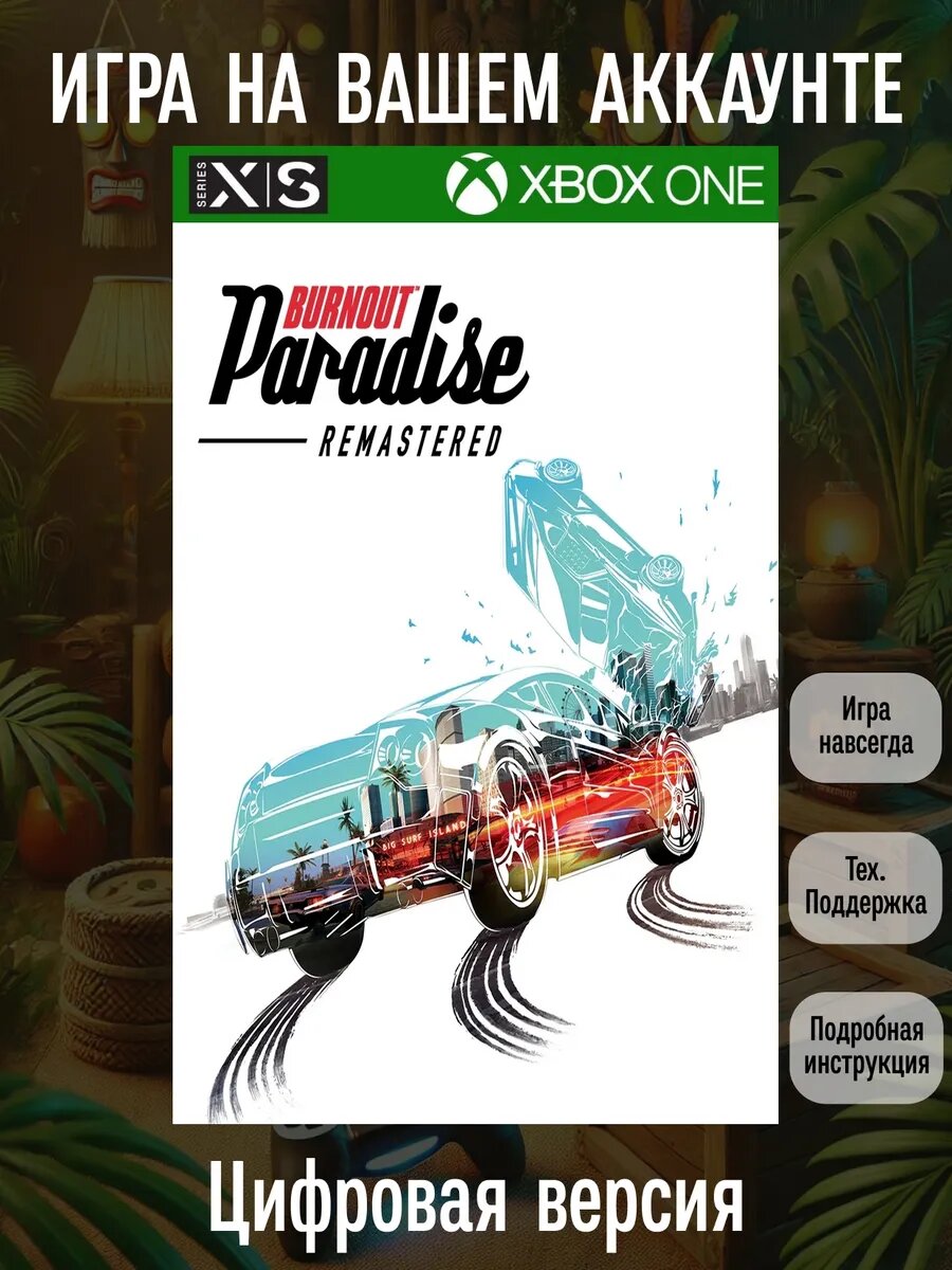 Burnout Paradise Remastered Series S|X, One , Цифровая версия игры | Доставка на почту