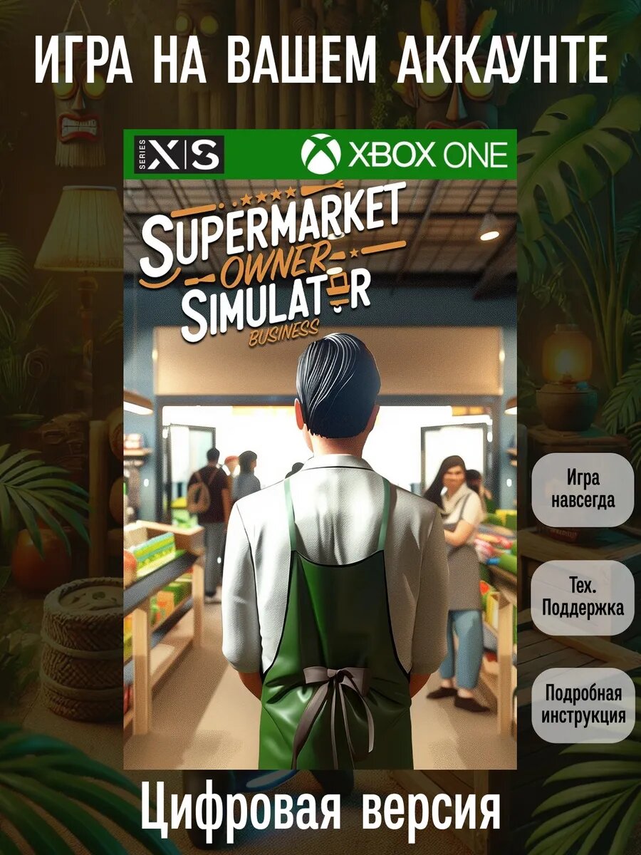 Supermarket Owner Simulator: Business (One, Series S|X) , Цифровая версия игры