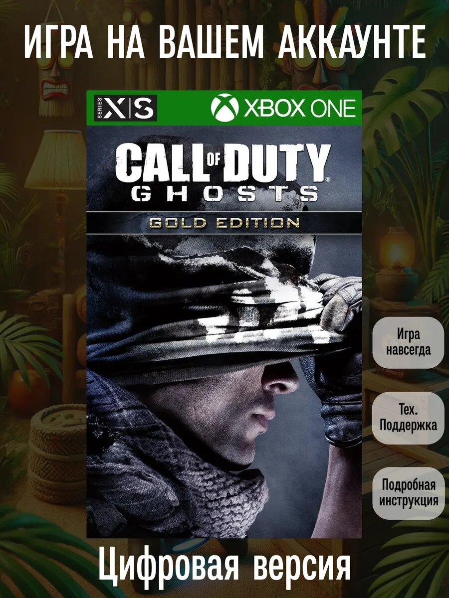 Call of Duty : Ghosts (One, Series S|X) , Цифровая версия игры | Доставка на почту