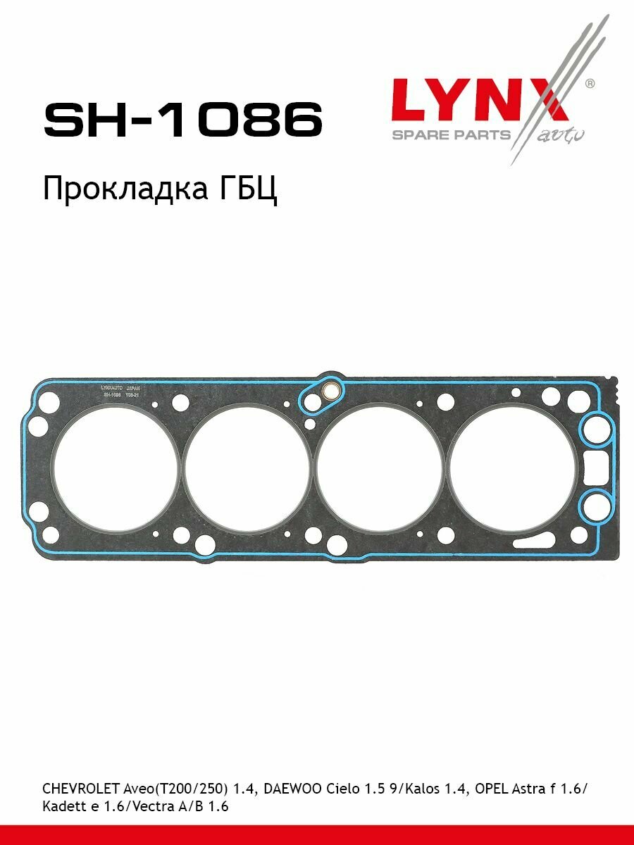 LYNXauto Прокладка ГБЦ CHEVROLET Aveo(T200/250) 1.4 05>, DAEWOO Cielo 1.5 955-97 / Kalos 1.4 02>, OPEL Astra f 1.6 95-02 / Kadett e 1.6 89-93 / Vectra A/B 1.6 88-00