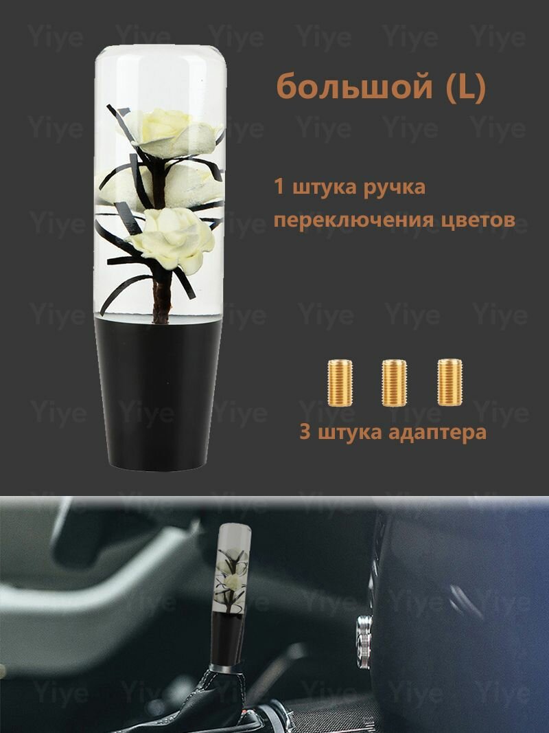Ручка рычага КПП Хрустальная роза