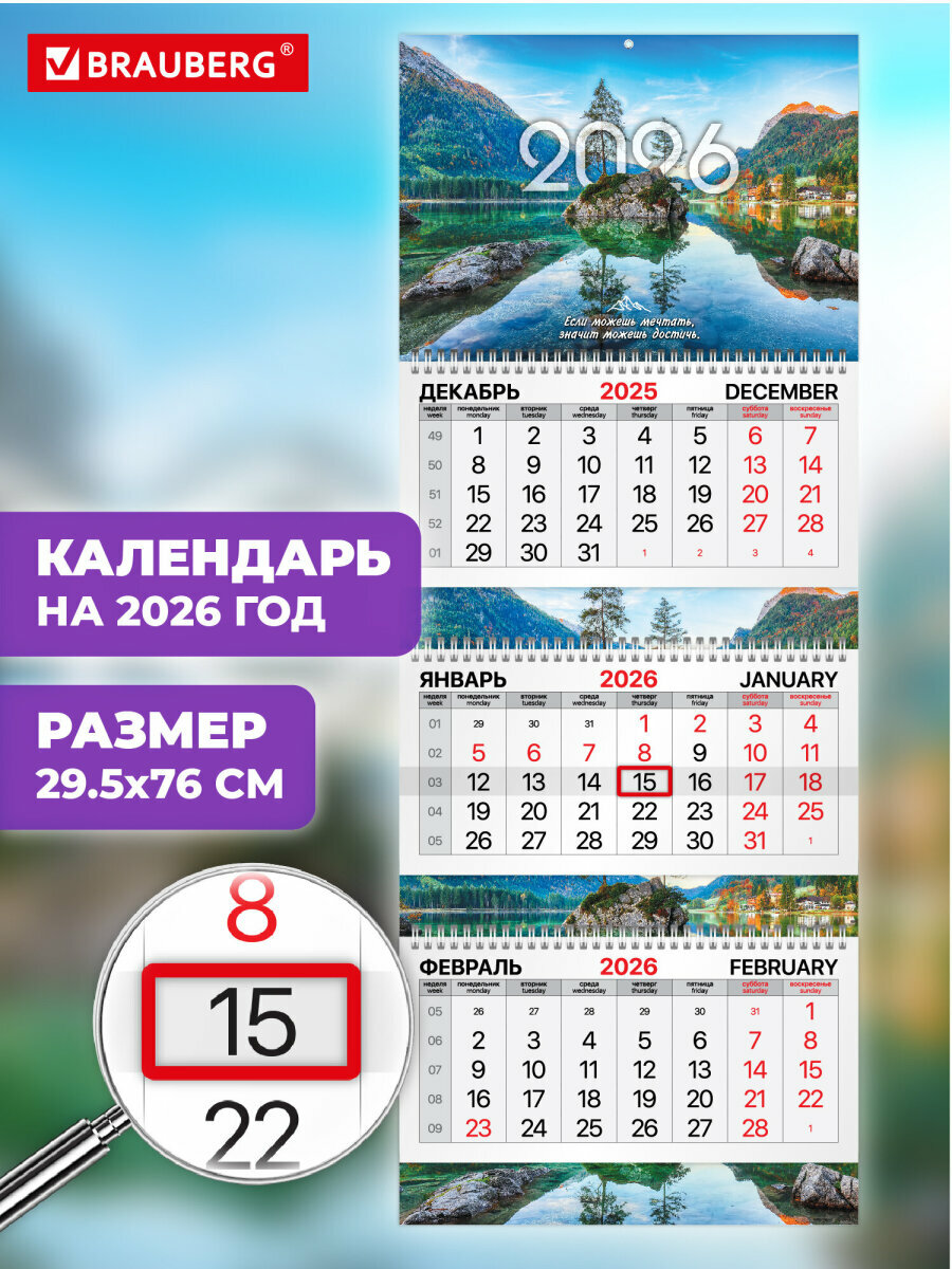 Календарь настенный на 2026 год квартальный, 3 блока с бегунком, мелованная бумага, Brauberg Extra Горное озеро, 116822