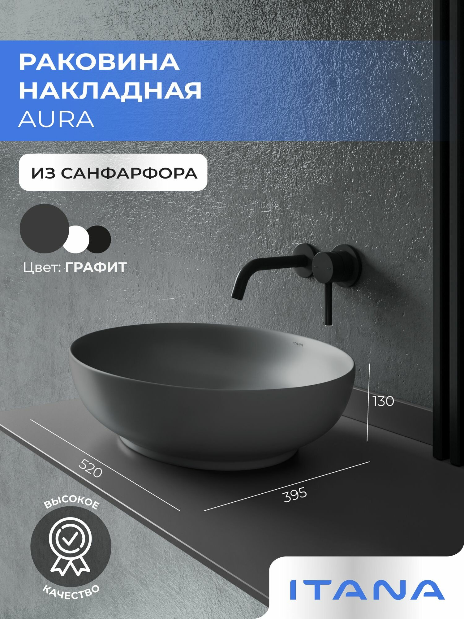 Раковина накладная для ванной ITANA AURA 520х395х130 Matt dark grey