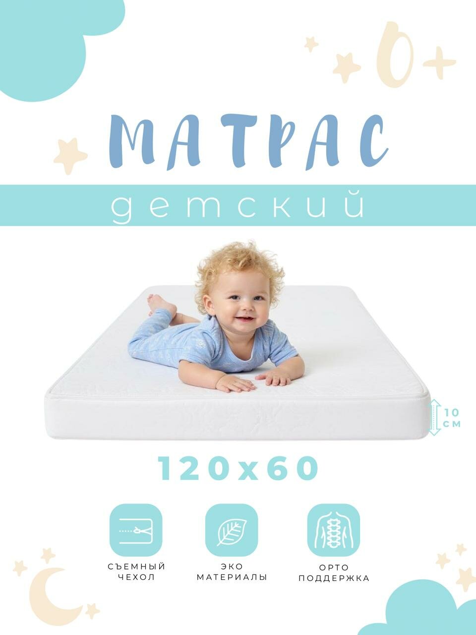 Матрас для новорожденных 120х60 (ППУ)