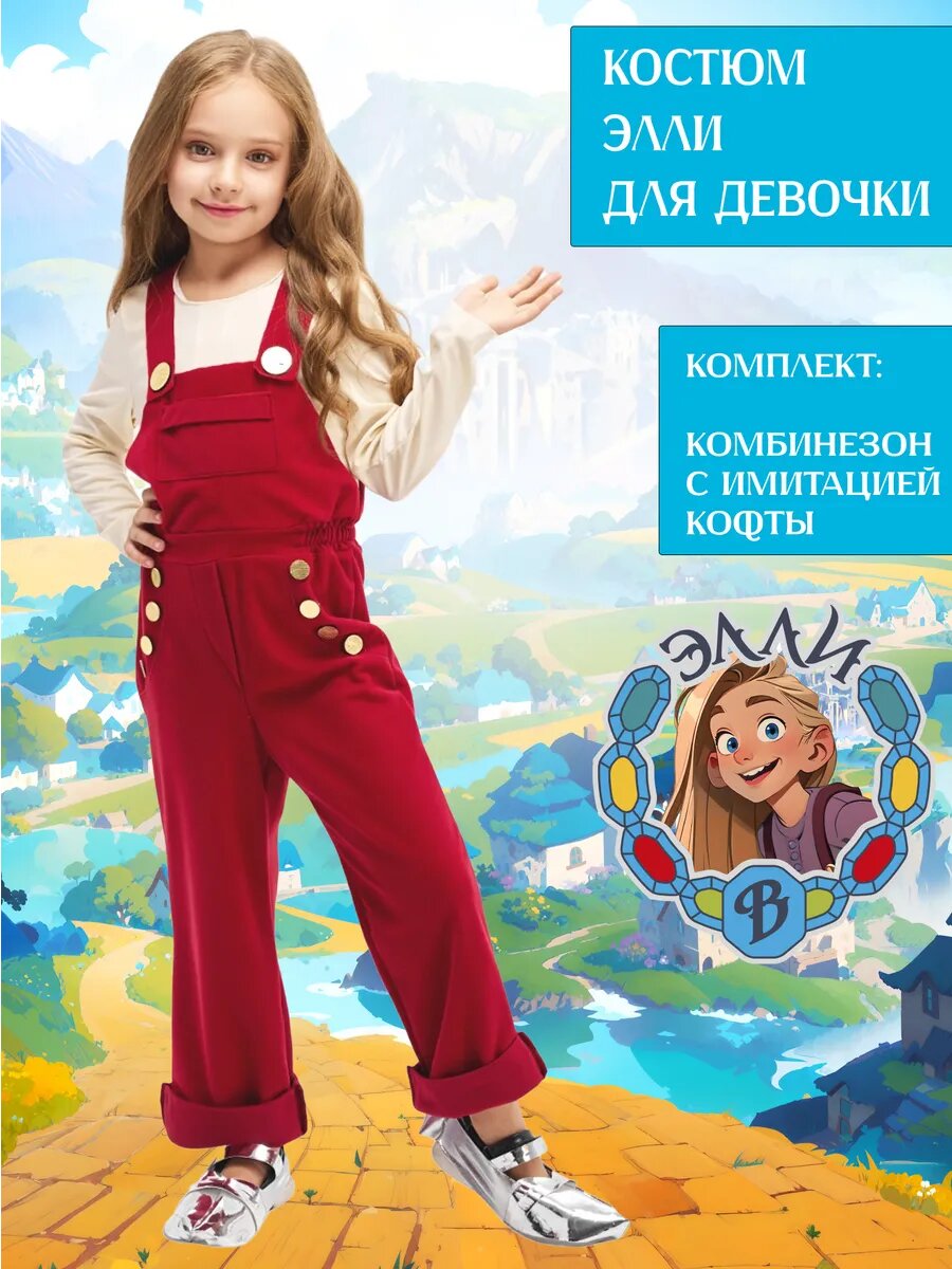 Костюм Элли Волшебник изумрудного города детский