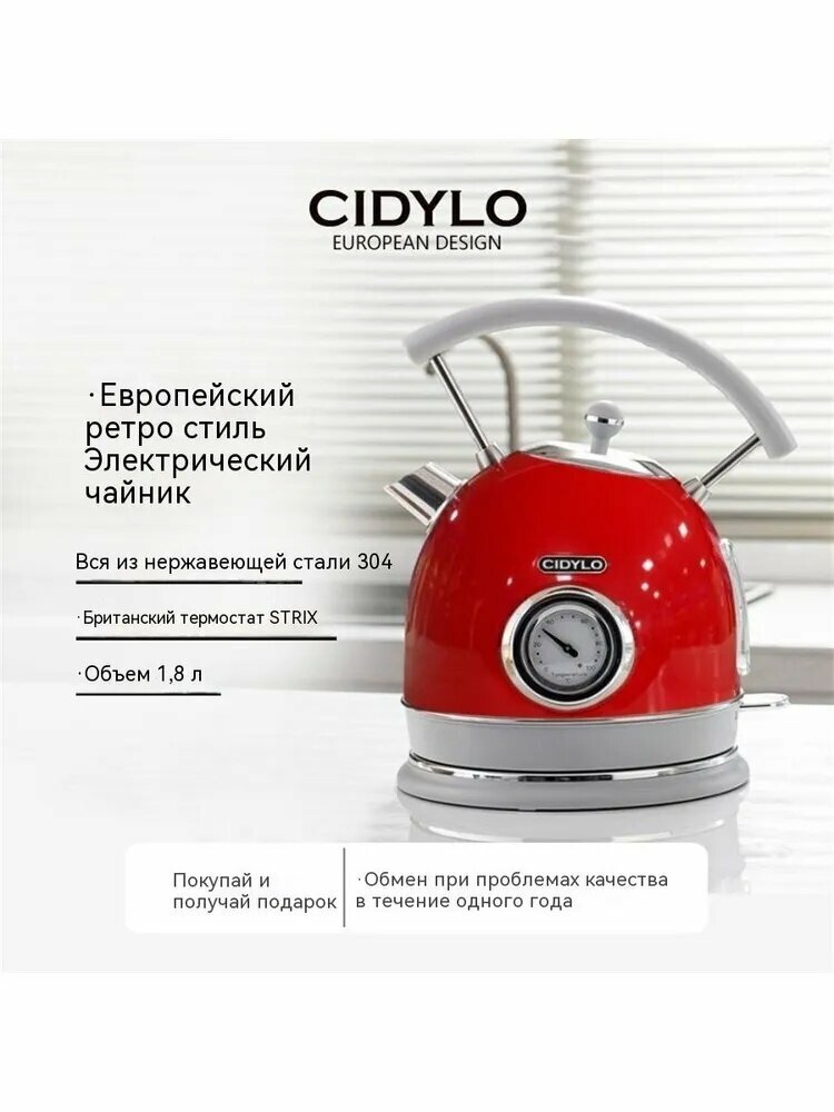 Электрический чайник Бытовой электрический чайник в европейском стиле в стиле ретро с дисплеем температуры, лайнером из нержавеющей стали 304, большой емкостью 1,8 л, автоматической защитой от отключения, красный