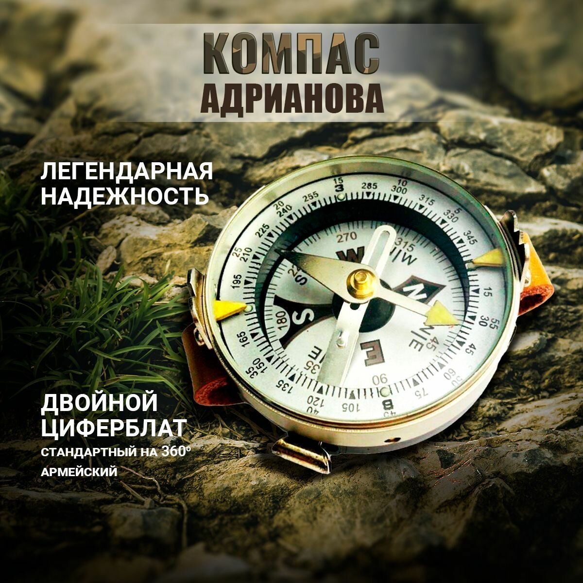 Компас Адрианова надежный и точный прибор для ориентирования на местности с медной крышкой и светящейся стрелкой