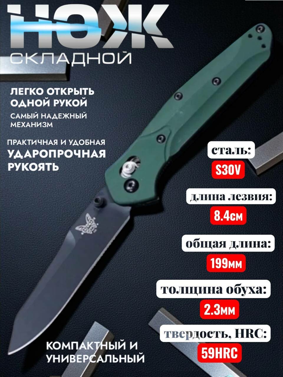 Складной нож Benchmade BM 940 BK Osborne CPM-S30V, 8.4см