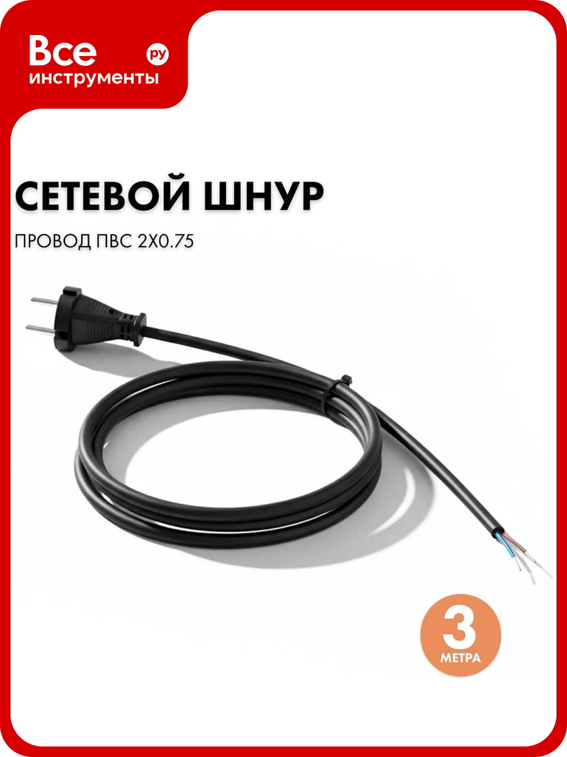 Сетевой кабель PROGIX с универсальной вилкой 3 метра ПВС 2x0.75 чёрный PG009, чайника