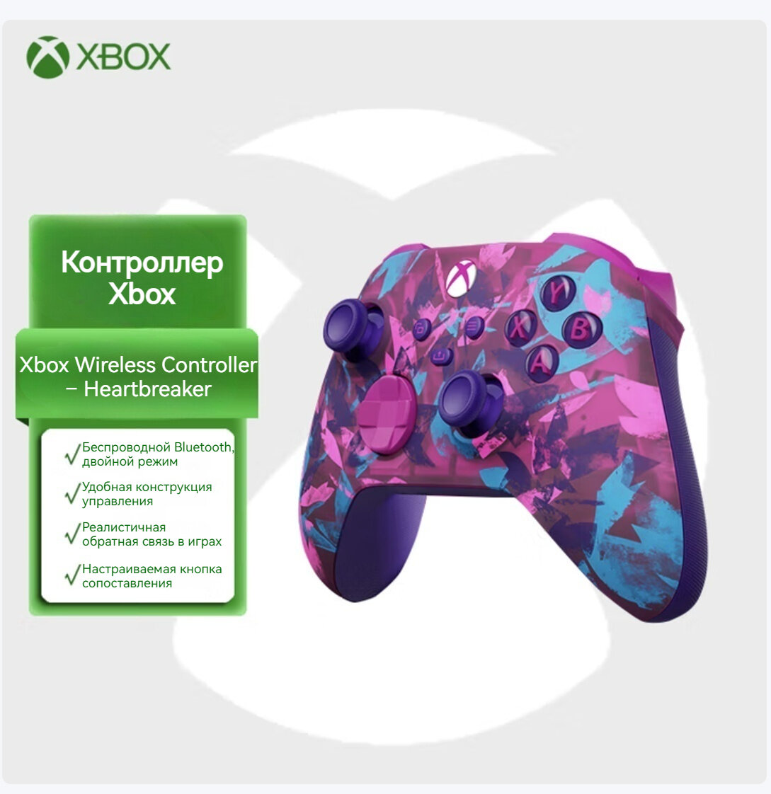 Игровой контроллер Microsoft Xbox, беспроводной контроллер, "Controller – Heartbreaker", "Специальное издание