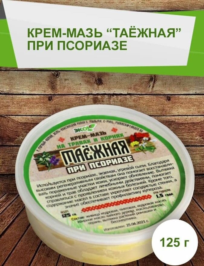 Крем-мазь таежная при псориазе, 125 гр