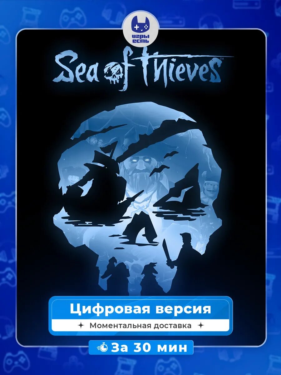 Sea of Thieves: Deluxe Edition PS5, цифровая версия, без диска
