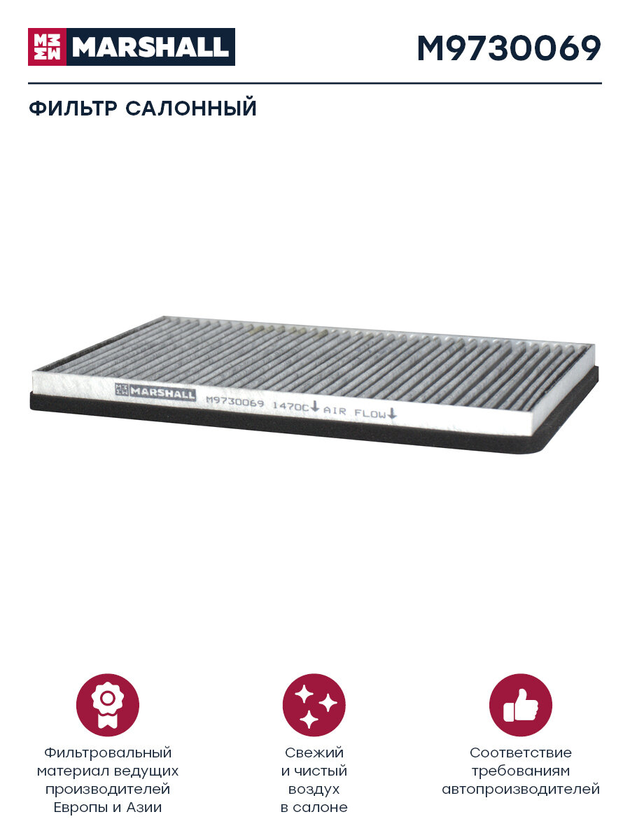 Фильтр салонный DAF XF95/105/106, угольный