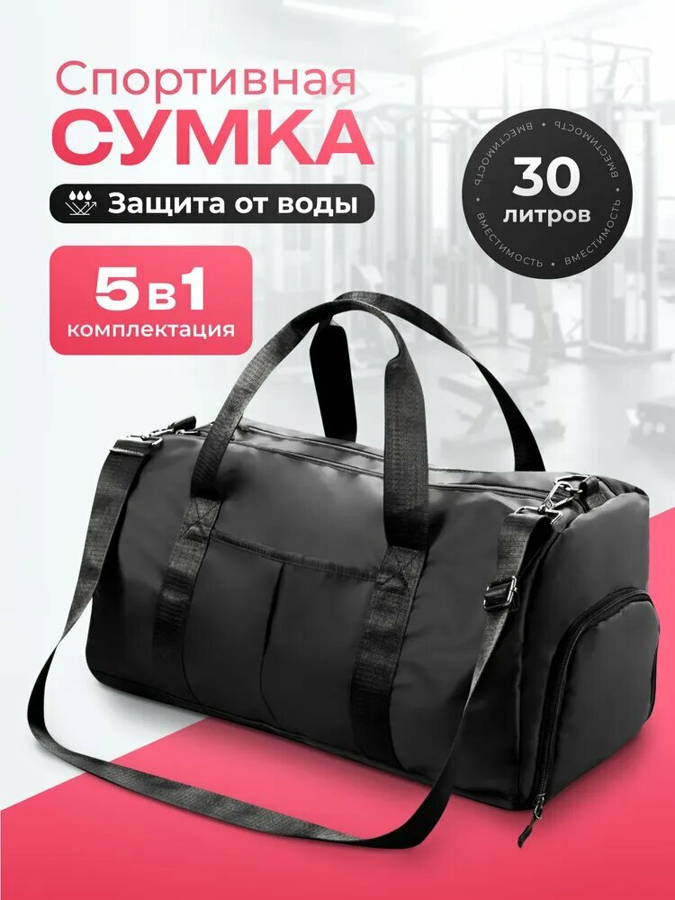 Сумка спортивная