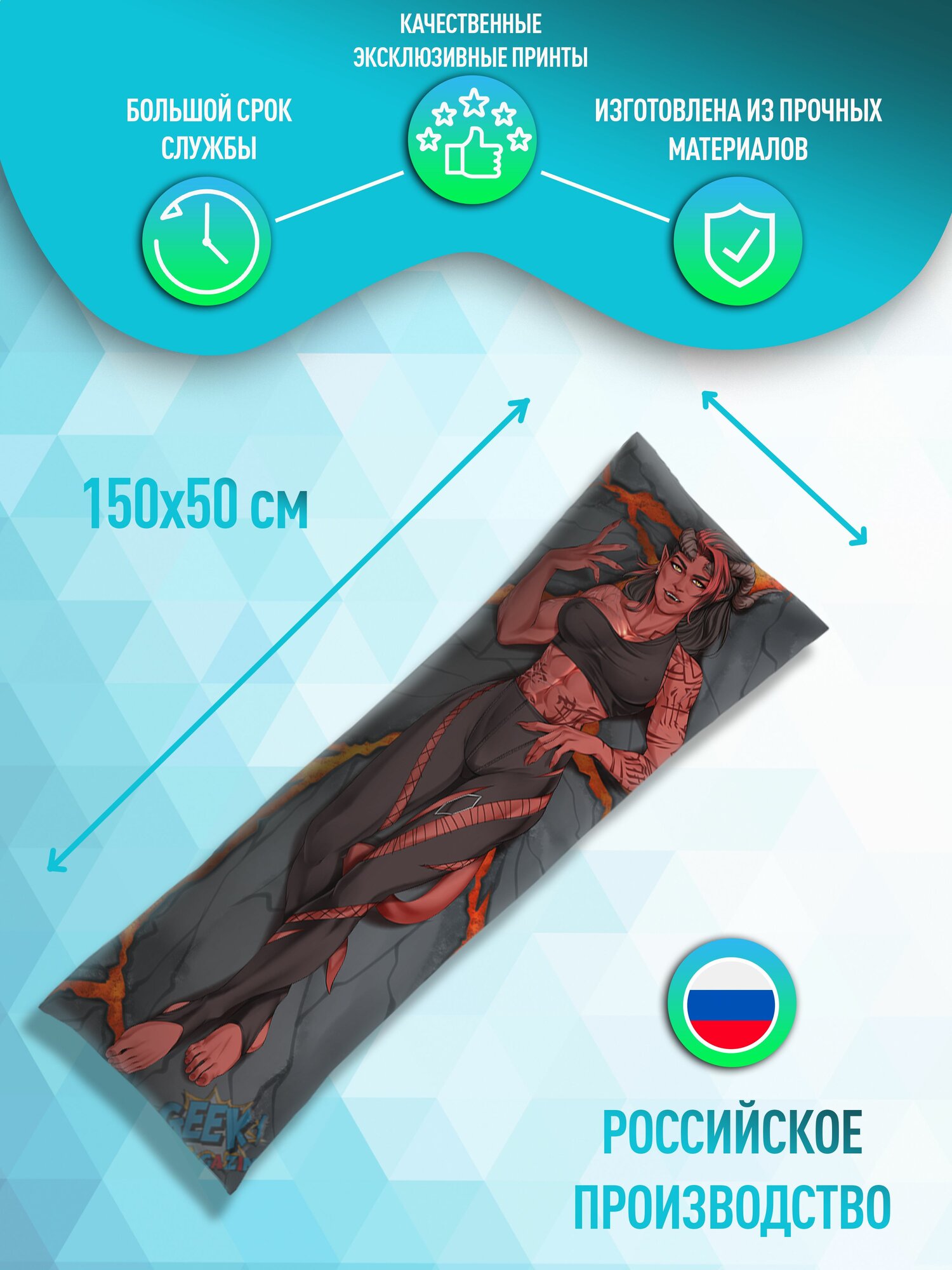 Дакимакура 150см от Geekmagazin "Карлах" 18+