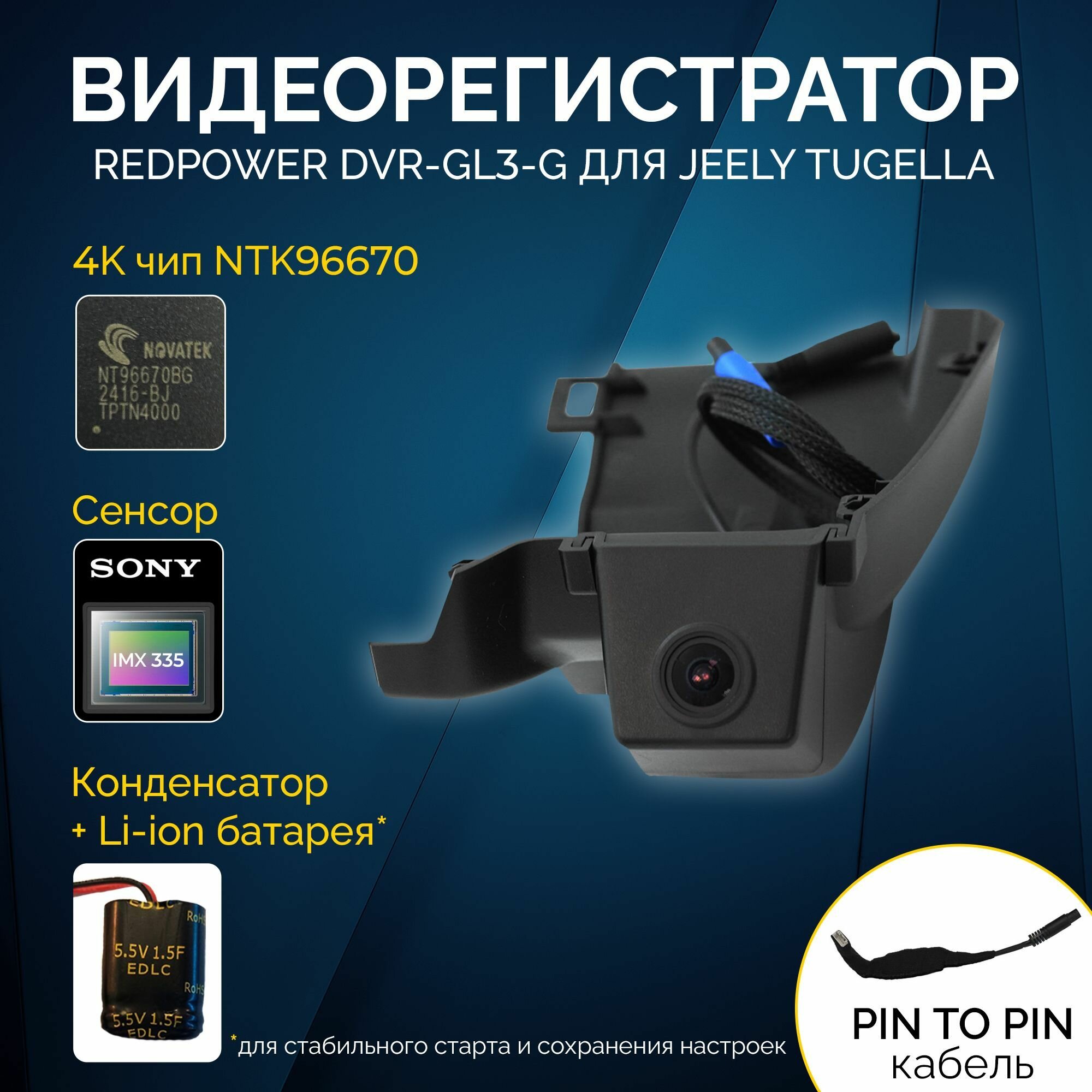 Штатный видеорегистратор Redpower DVR-GL3-G для Geely Tugella (Knewstar 001)