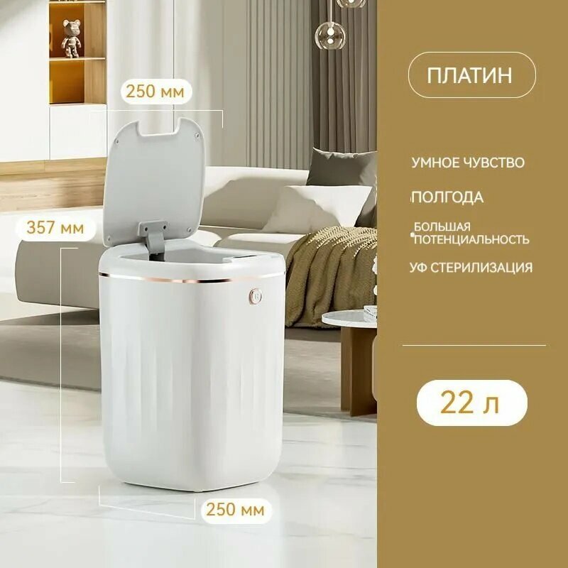 Мусорный бак, 22 л, 1 шт