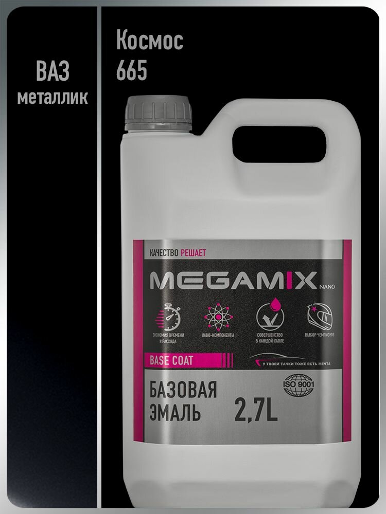 Базовая эмаль Космос 665 металлик, 2.7 л, Краска автомобильная, базисная под лак, MEGAMIX