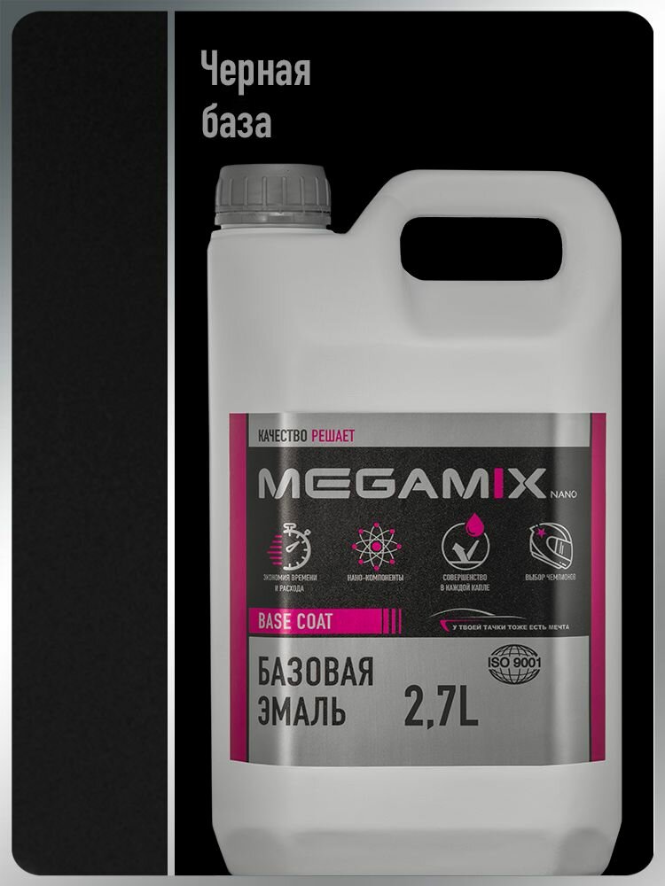Базовая эмаль Черная база, 2.7 л, Краска автомобильная, базисная под лак, MEGAMIX
