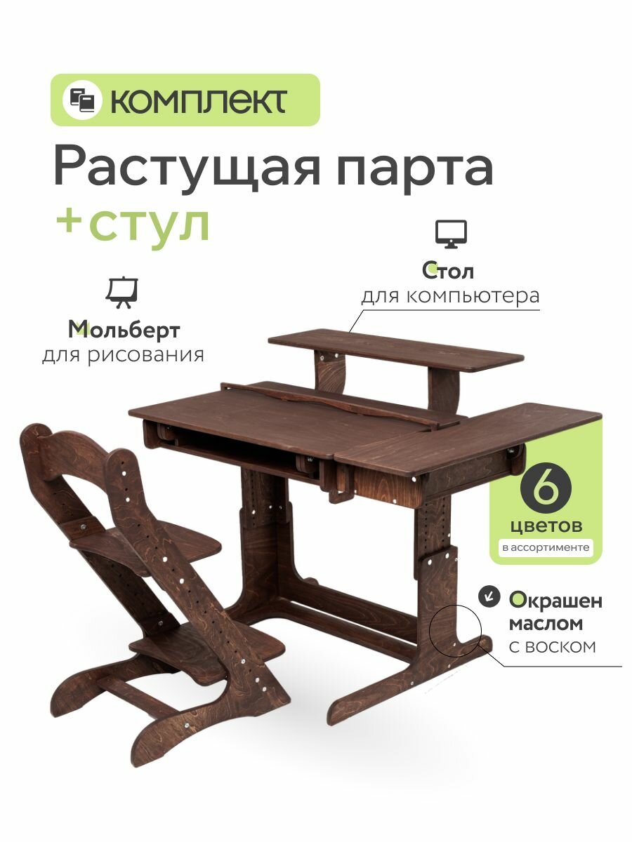 Парта для школьника, растущая парта, растущий стул, комплект, окрашен маслом