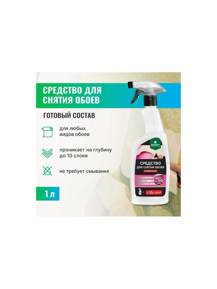 Средство для снятия обоев PROSEPT готовый состав 1 л