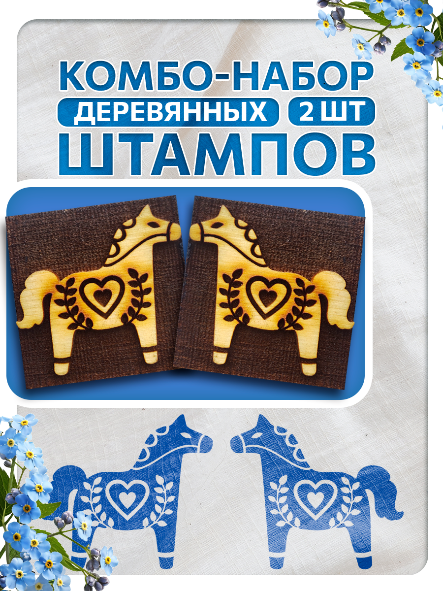Комбо штамп деревянные №113 и №152 для мыла и глины, для творчества