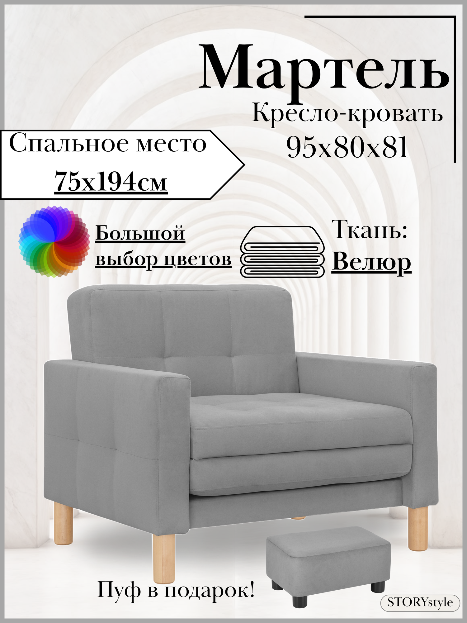 Кресло-кровать мартель, 95*80*81, спальное 75*194, велюр серый, Велутто 32