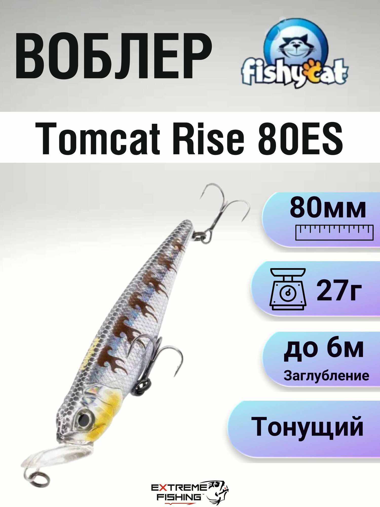 Воблер Fishycat Tomcat Rise 80ES, X05