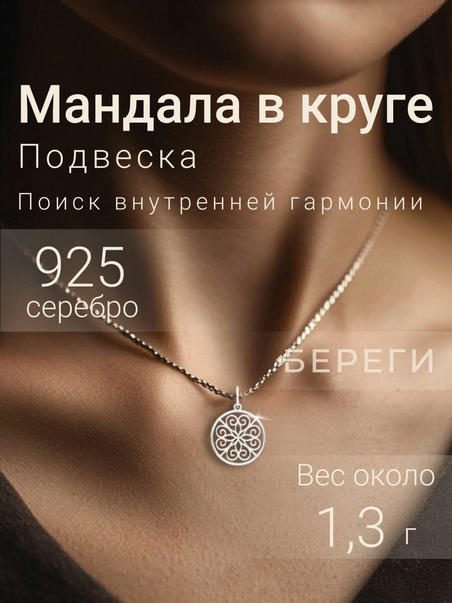 Подвеска, серебро, 925 проба