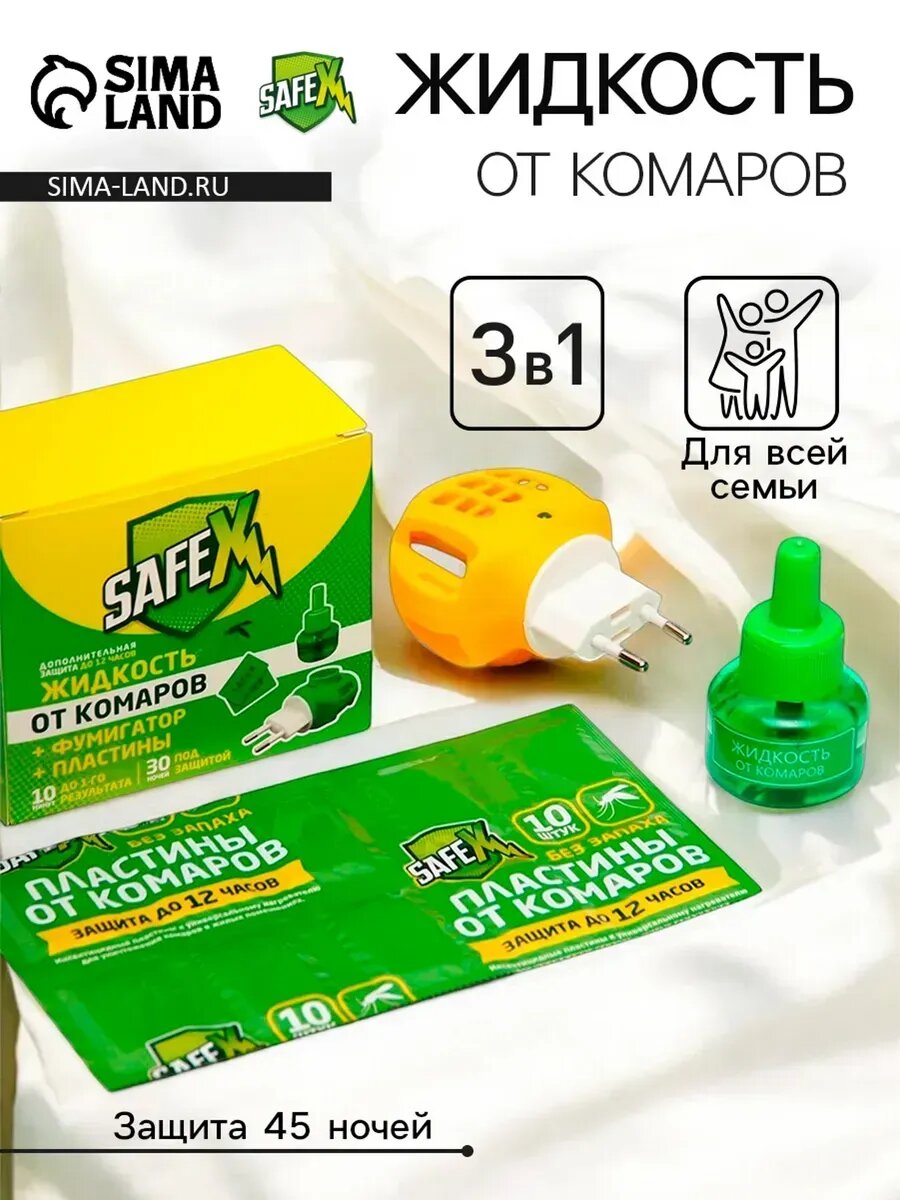 Комплект от комаров (фумигатор+пластины+флакон) 1 шт