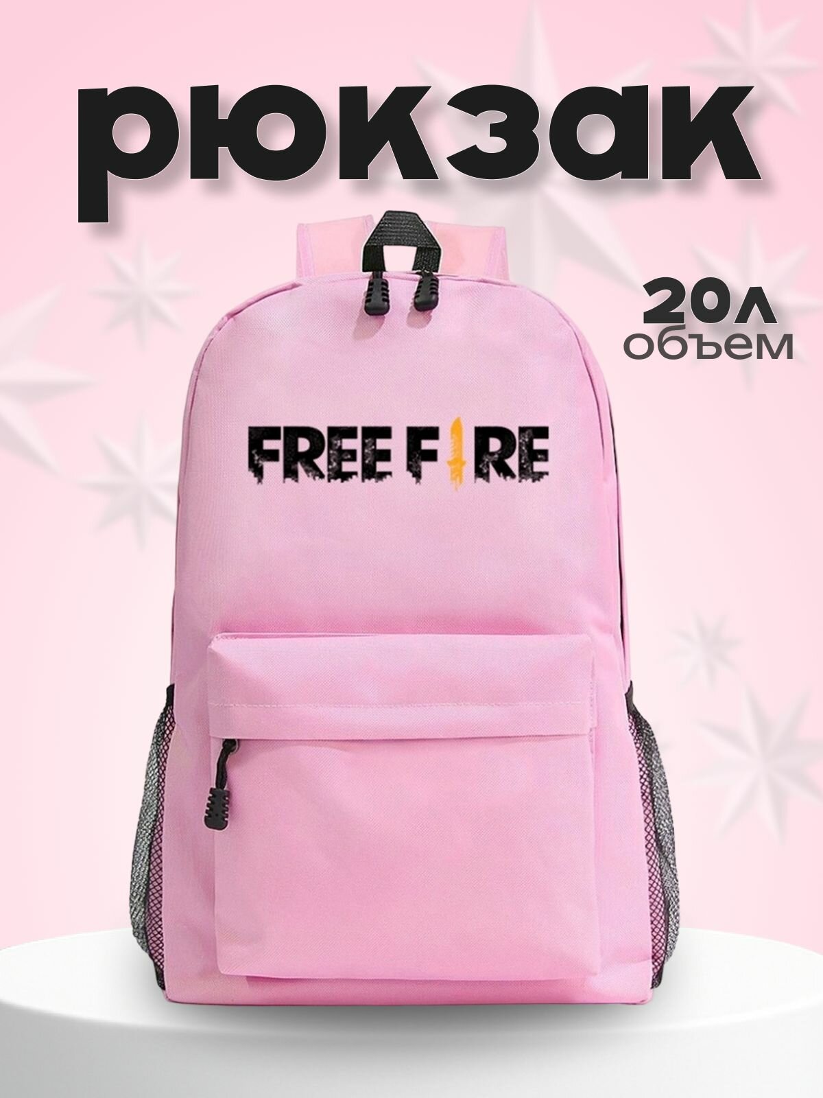 Рюкзак с логотипом (Free Fire) розовый №1