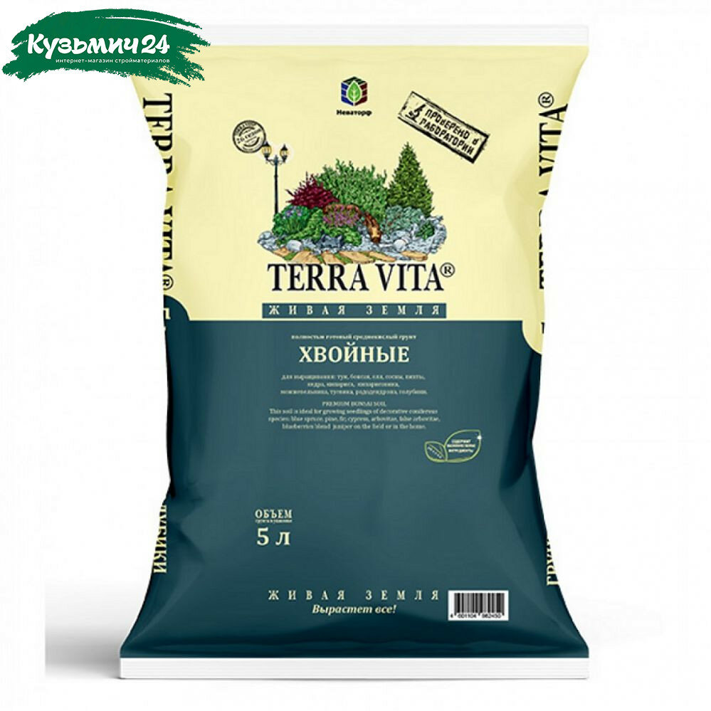 Грунт Terra Vita Живая земля Хвойные полностью готовый среднекислый грунт, объем 50 л