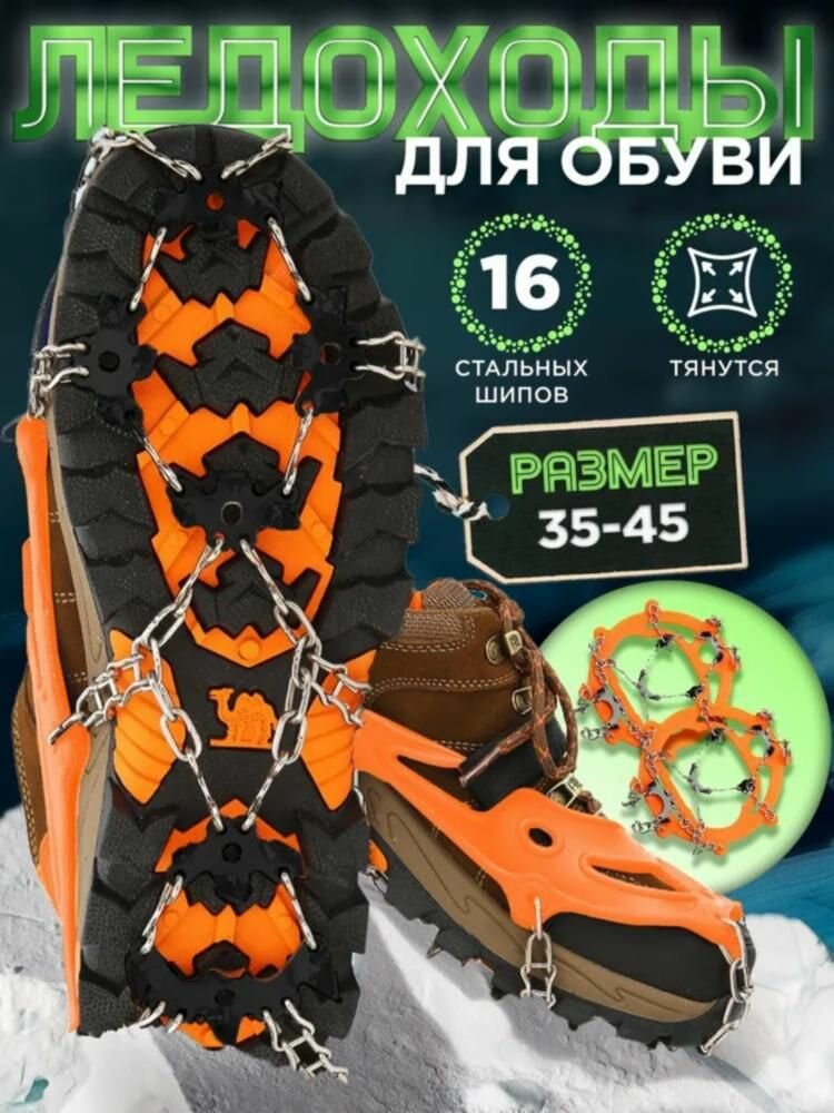 Ледоступы — фото 1