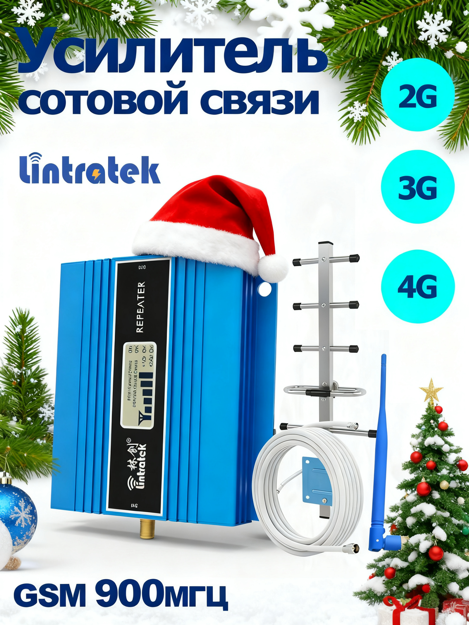 Усилитель сотовой связи и интернета, GSM 900 МГц 3G 4G LTE, Усилитель сотовой связи и интернета для дома
