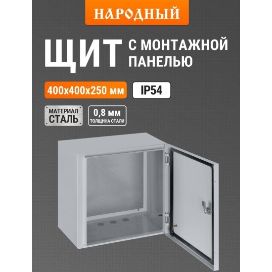 Корпус металлический Tdm Electric ЩМП-4.4.2-0 (400х400х250) IP54 Народный эконом, SQ0905-3408