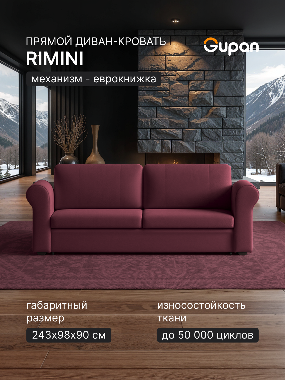 Диван кровать раскладной Gupan Римини Велюр Dimrose, механизм еврокнижка, беспружинный, с ящиком для белья