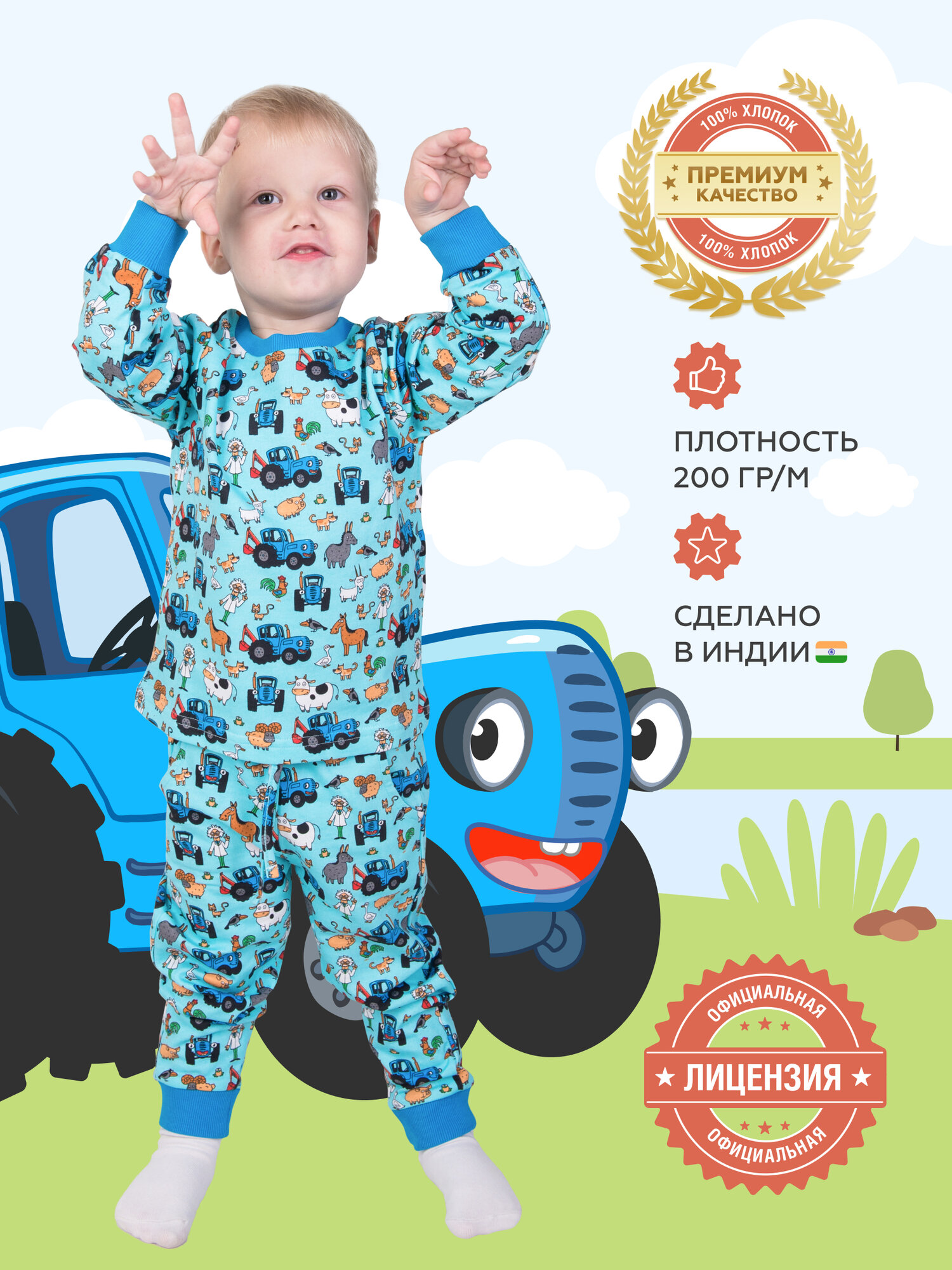 Пижама Синий трактор