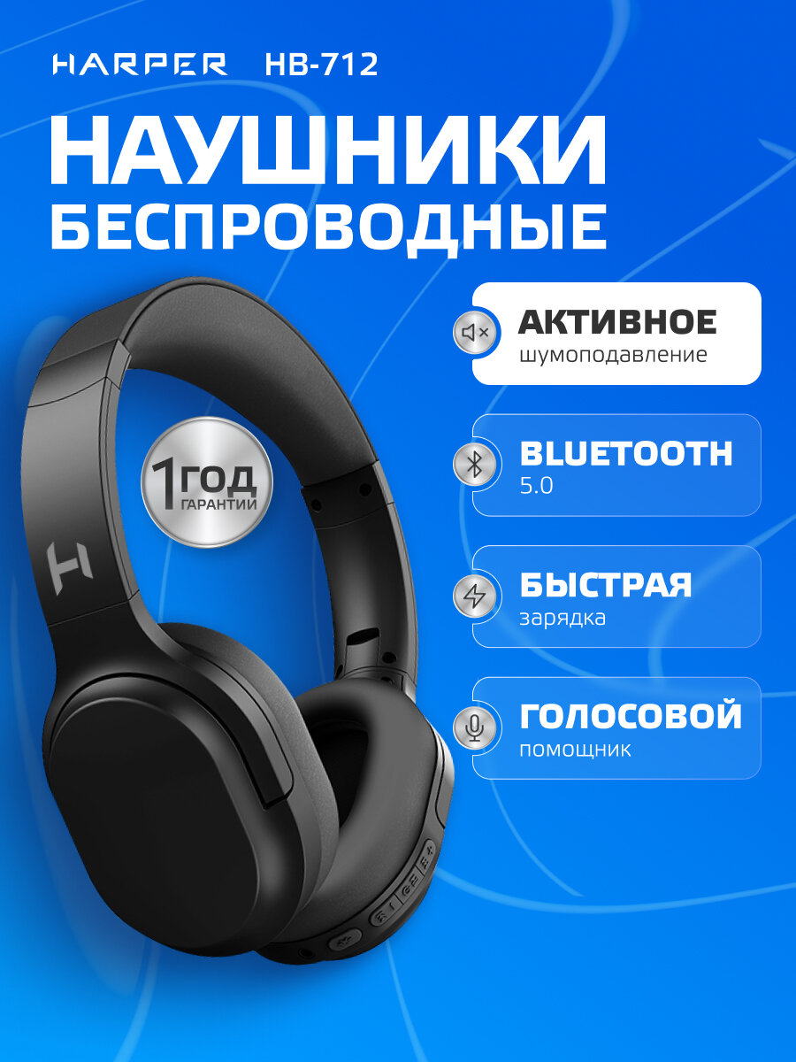 Наушники беспроводные Harper HB-712 черный, накладные / Bluetooth / складные / микрофон