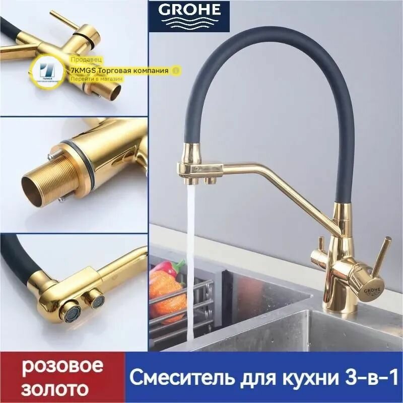 GROHE/кухонный смеситель три в одном