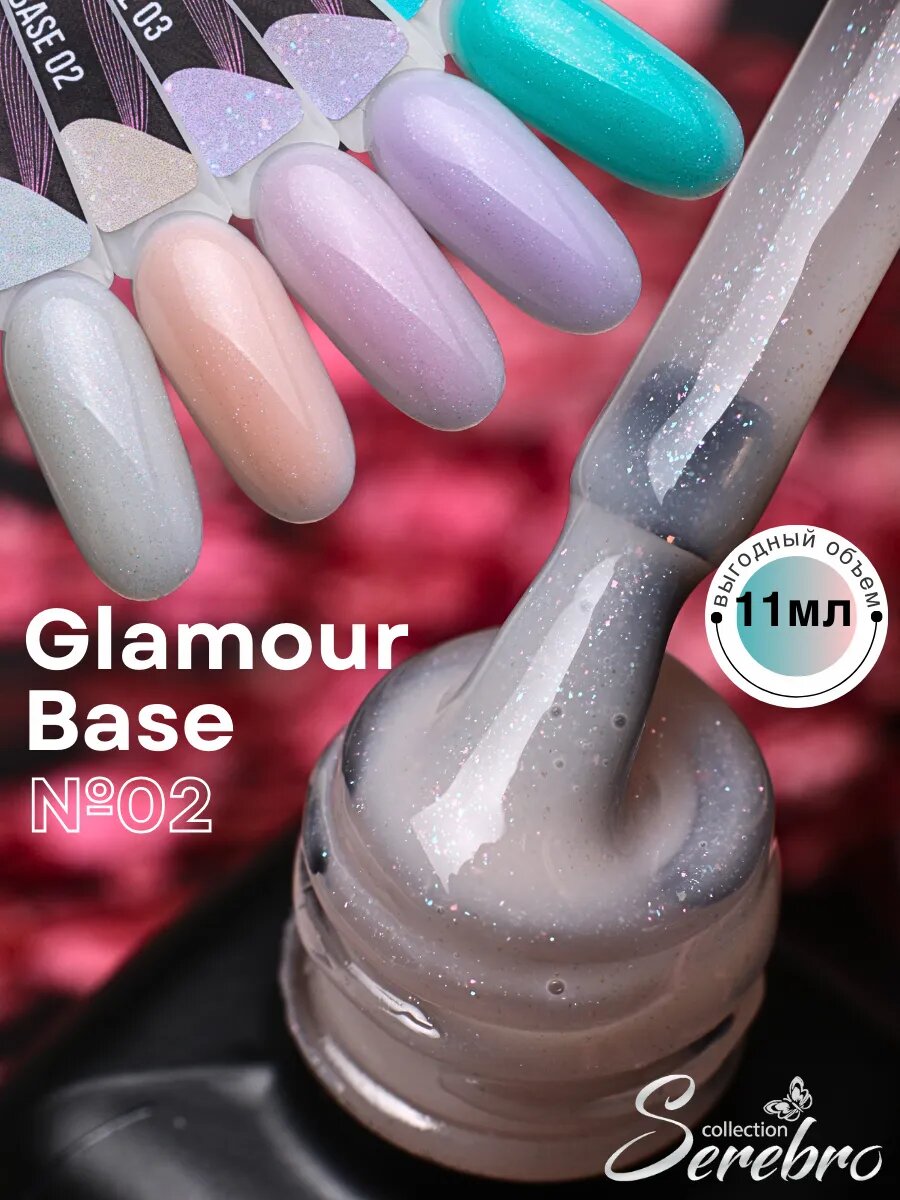 №02 Камуфлирующая база с шиммером Glamour base, Serebro, 11мл