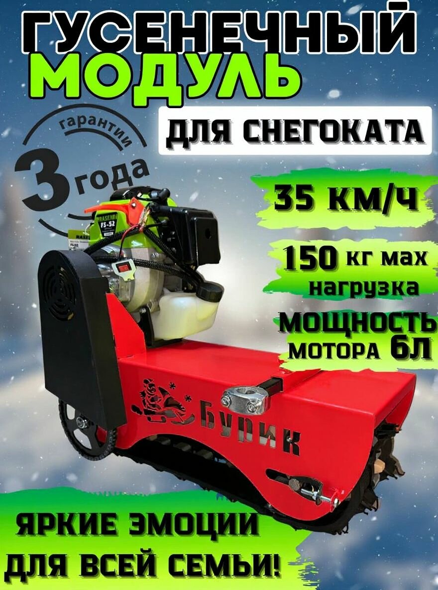 Снегокат с мотором Бурик красный