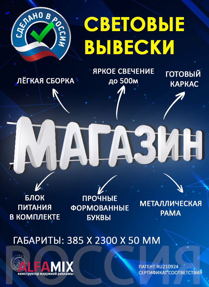 Светодиодная вывеска Магазин/ Объемная световая вывеска h.38,5 см
