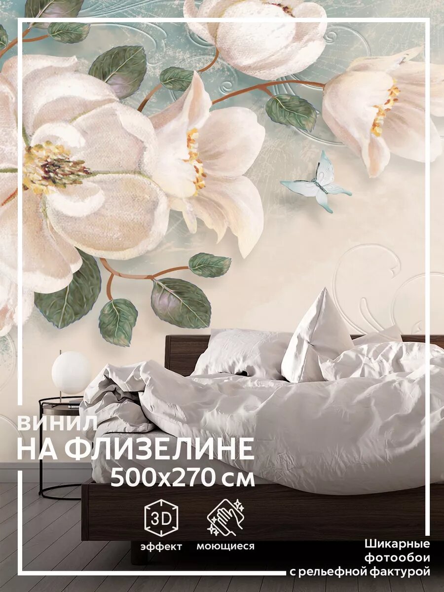 Фотообои Цветы для зала в детскую в спальню на кухню 500х270