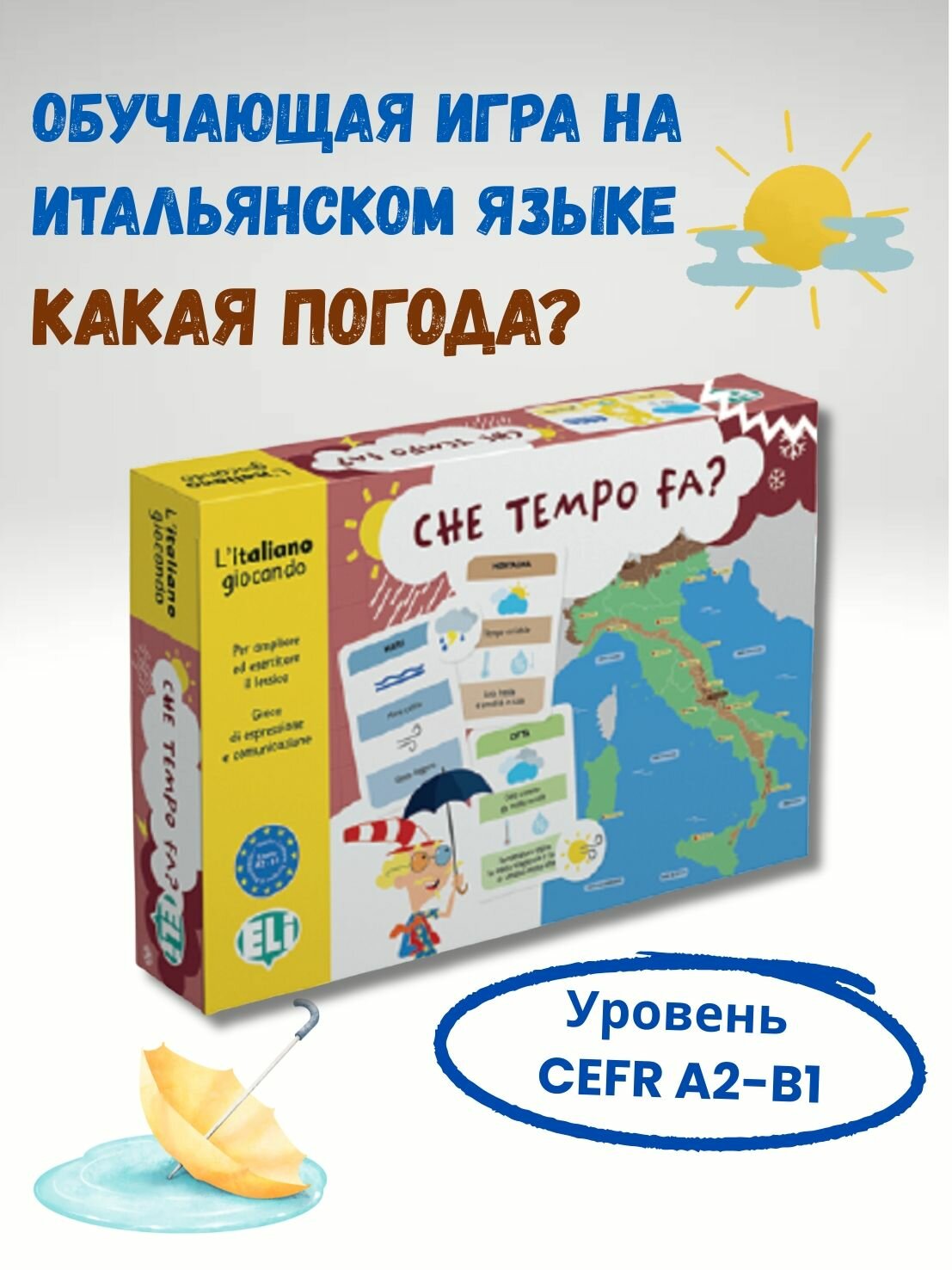Che Tempo Fa? (A2-B1) /Обучающая игра на итальянском языке "Какая погода?"