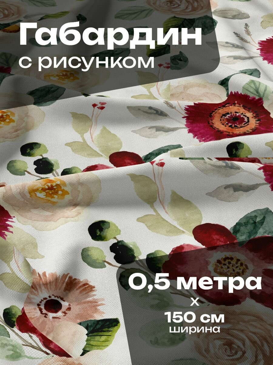 Ткань для шитья и рукоделия Габардин / 0.5 метра