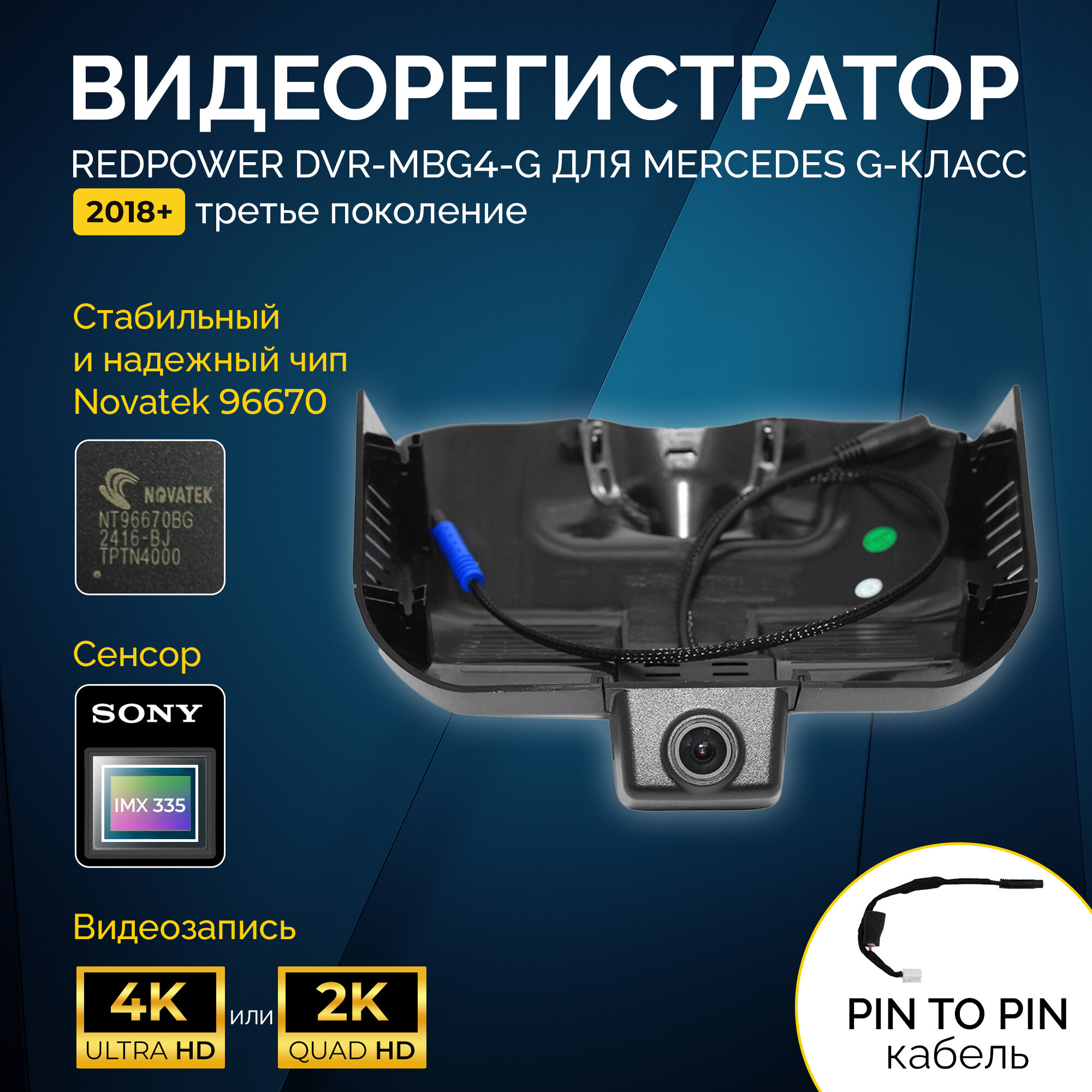 Штатный видеорегистратор Redpower DVR-MBG4-G черный для Mercedes G (2018-2024)