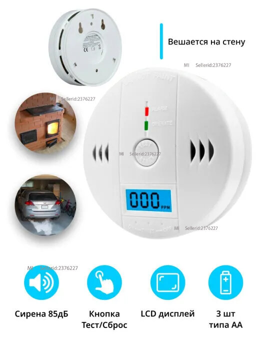 Датчик-измеритель и сигнализатор CO угарного газа