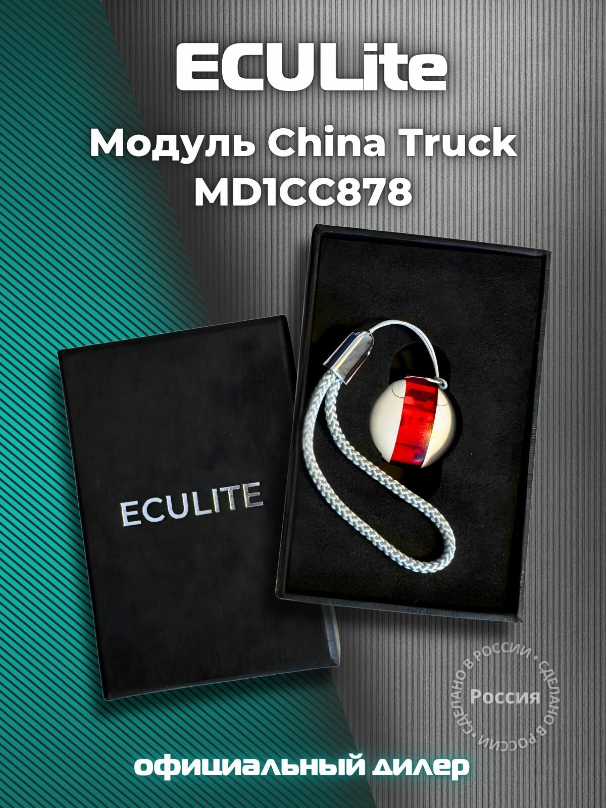 ECULITE - редактор прошивок China Truck MD1CC878